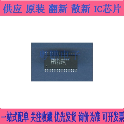 全新原装AD1865R AD1866R 封装SOP16 SOP28 模数转化器现货全系列