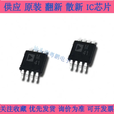 ADM485ARMZ ADM485ARM 丝印M41 全新现货MSOP8封装 贴片