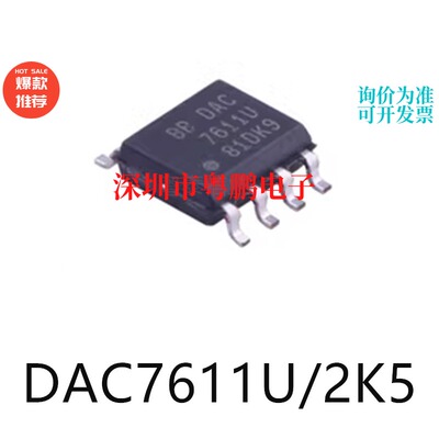 DAC7611U/2K5封装SOIC8原装模数转换芯片DAC电子元器件贴片集成ic