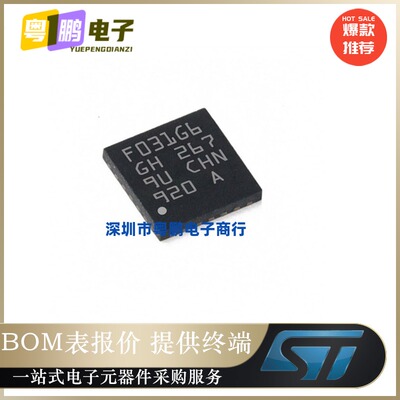 全新原装STM32F031G6U6 F031G6 UFQFPN28 微控制器ARM单片机 正品