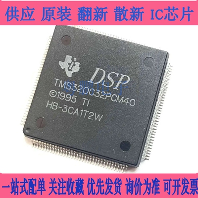 议价TMS320C32PCM50 TMS320C32PCM40   TMS320C32PCM60正品保质量