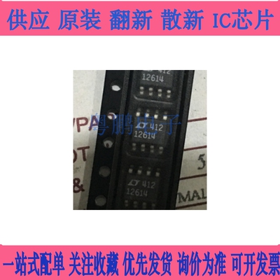 现货直拍 LTC1261CS8-4 LT12614 SOP-8 LT全新原装正品 丝印12614