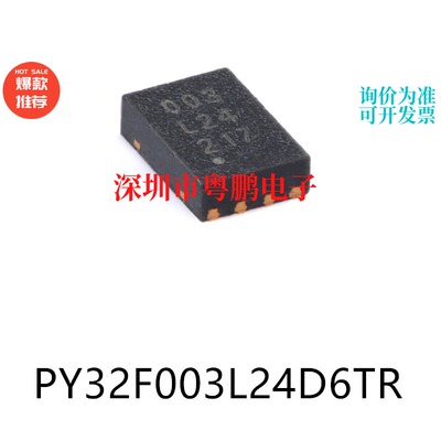 原装PY32F003L24D6TR DFN-8电子元器件贴片32位微控制器MCU单片机