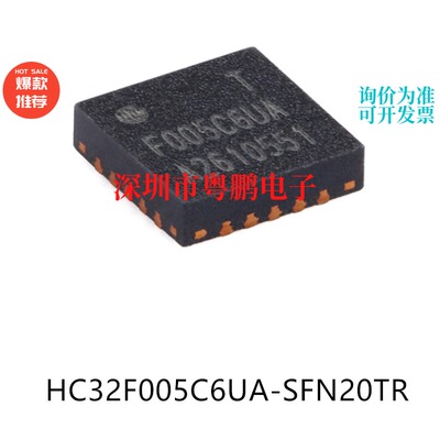 原装HC32F005C6UA-SFN20TR QFN-20电子元器件贴片32位微控制器MCU