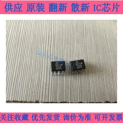 AD847JN 发烧音频单运放 直插DIP-8 原装进口拆机件