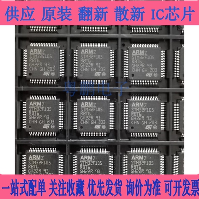 STM32F105RBT6 R8T6 RCT6 VBT6 VCT6 7TR 32位微控制器-MCU单片机