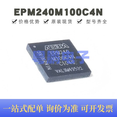 EPM240M100C4N 贴片BGA-100 可编程门阵列逻辑器芯片 提供BOM配单