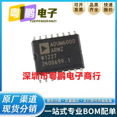 原装正品 ADUM6000ARWZ 贴片SOP16 ADUM6000 直流-直流转换器芯片