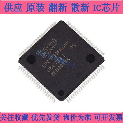 LPC1759FBD80 LPC1763FBD100 LPC1776FBD208 1778FBD144现货库存