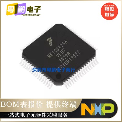 全新原装 MK10DX256VLH7【IC MCU 32BIT 256KB FLASH 64LQFP】