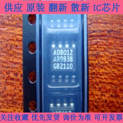 全新正品AD8012ARZ AD8012AR低功率放大器 现货即拍即发