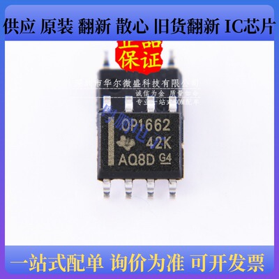 原装正品 OPA1662AIDR 丝印OP1622 封装SOP-8 音频运算放大器芯片