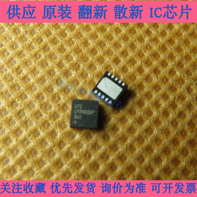 全新原装 LP3102QVF 封装TDFN-10 集成电路 IC芯片 偏压升压IC