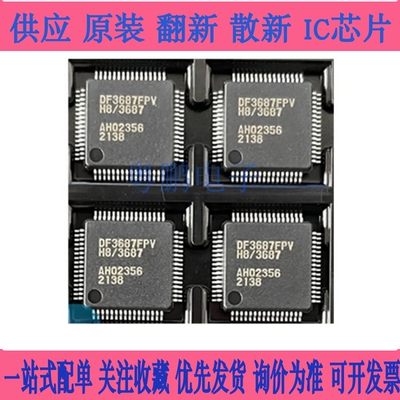 原装正品DF3687HV HD64F3687HV  DF3687GHV 全新汽车电脑板芯片IC