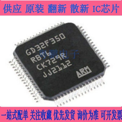 全新GD32F403RCT6 32F405 32F407 RET6 RGT6 RKT6 VGT6 芯片QFP64