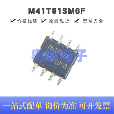 M41T81SM6F 贴片SOIC-8 丝印M41T81 串行实时时钟（RTC）原装正品