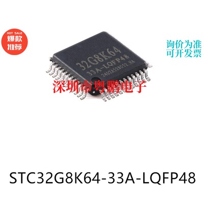 原装STC32G8K64-33A-LQFP48电子元器件贴片32位微控制器MCU芯片