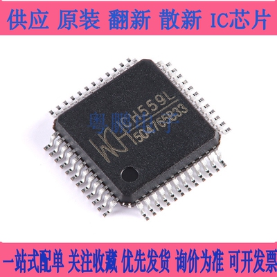 【粤鹏电子】原装正品 CH559L LQFP-48 8位增强型USB单片机芯片