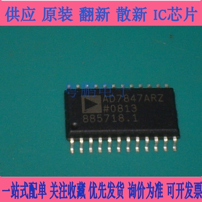 AD7847ARZ AD7847AR 贴片 SOP-24 数据采集ic芯片 全新进口原装