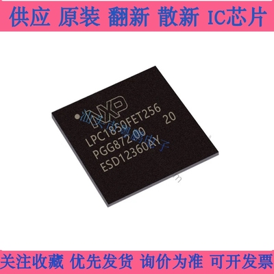 LPC1850 LPC1857 LPC1837 LPC1833 LPC1830FET256 MCU单片机