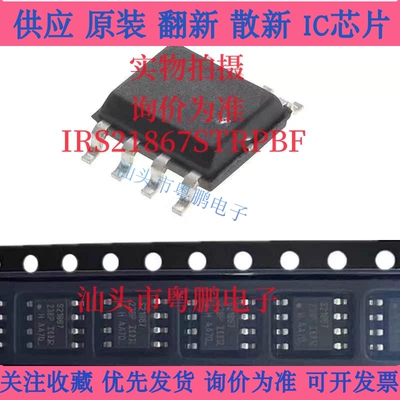原装正品 IRS21867STRPBF SOIC8 600V高侧和低侧栅极驱动器IC芯片