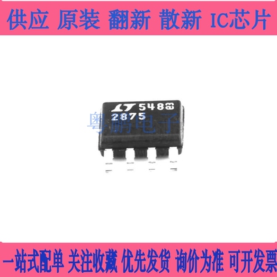 LTC2875HDD#TRPBF IDD IS8 HS8 MPDD MPS8 #PBF 收发器