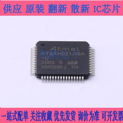 原装现货 ATSAMD21J18A-AUT 单片机 微控制器芯片IC