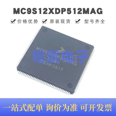 MC9S12XDP512MAG 贴片QFP-144 MAG汽车电脑易损芯片 提供BOM配单