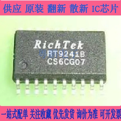 贴片 RT9241A RT9241B 拆机电脑常用IC芯片 SOP-20脚 欢迎咨询