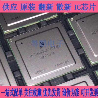 MCIMX6D6AVT08AC 处理器IC芯片 封装BGA624 全新原装
