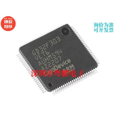 GD32F303VET6 LQFP-100 ARM Cortex-M4 32位微控制器-MCU芯片