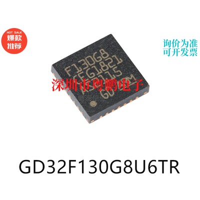GD32F130G8U6TR QFN-28单片机-MCU芯片电子元器件电子元器件贴片