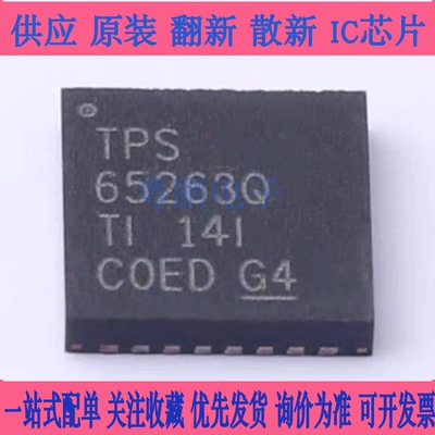 原厂供应 TPS65263QRHBRQ1 丝印 TPS65263Q开关稳压器 全新原装