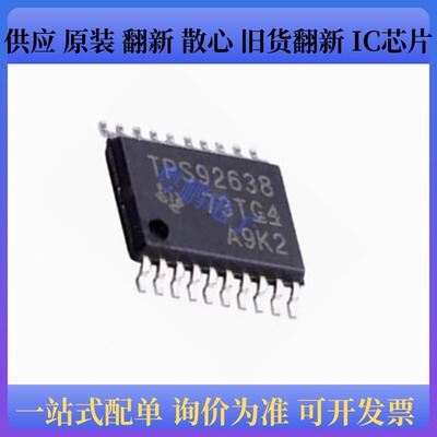 原装正品TPS92638QPWPRQ1 封装HTSSOP-20 LED照明驱动器芯片IC