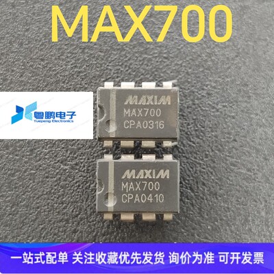 MAX700 MAX700CPA 供电支持电路IC 进口原装全新 8直插脚现货直拍