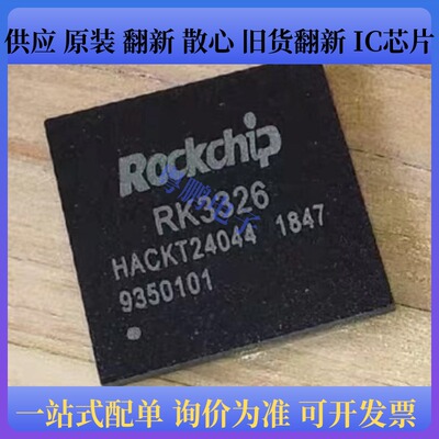 RK3326 封装BGA 主控IC芯片