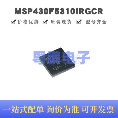 MSP430F5310IRGCR 丝印M430F5310 贴片QFN-64 微控制器 原装正品
