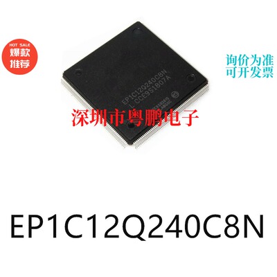 EP1C12Q240C8N MQFP-240可编程逻辑器件芯片集成IC电子元器件贴片