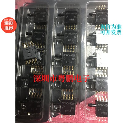 MPXV5050GP全新原装现货压力传感器放大温补表压