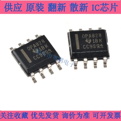 全新原装正品 OPA828ID OPA828IDR高速 低噪声 单运放 贴片SOIC-8