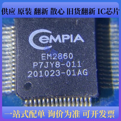 EM2860 封装QFP-64 音频解码器芯片