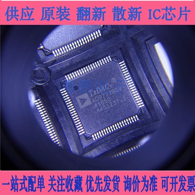 AD9777BSVZ 丝印AD9777BSV全新进口原装 TQFP-80数模转换器芯片IC