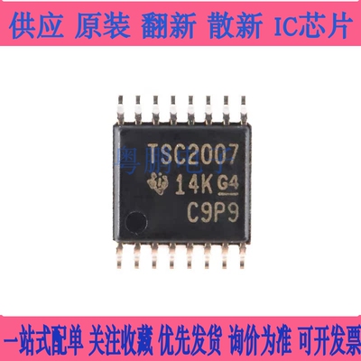 全新原装 TSC2007IPWR TSSOP-16 4线微触摸屏控制器芯片