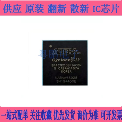 全新原装 EP4CGX15BF14C8N EP4CGX15BF14I7N 可编程门阵列IC芯片