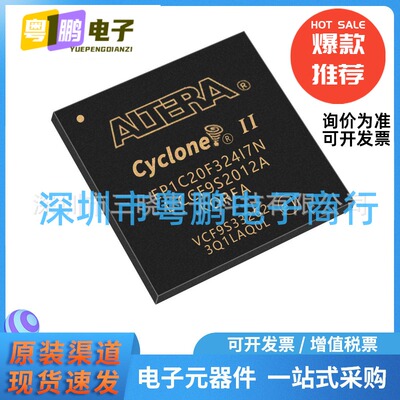 EP1C20F324I7N FBGA-324 嵌入式-FPGA（现场可编程门阵列）