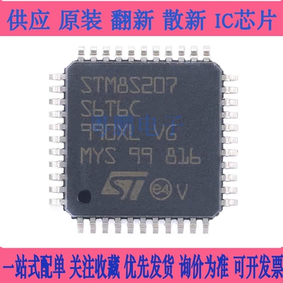 原装正品STM8S207S6T6C LQFP-44 24MHz/32KB闪存/8位微控制器-MCU