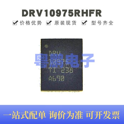 DRV10975RHFR 贴片QFN-24 丝印10975 电机驱动器芯片 全新原装