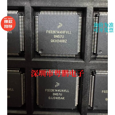 现货FS32K144UAVLL等单片机