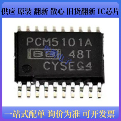 原装正品PCM5101APWR 丝印PCM5101 封装TSSOP-20 数模转换器芯片