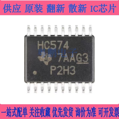 原装正品 SN74HC574PWR TSSOP-20 三态输出八路边沿D类触发器芯片